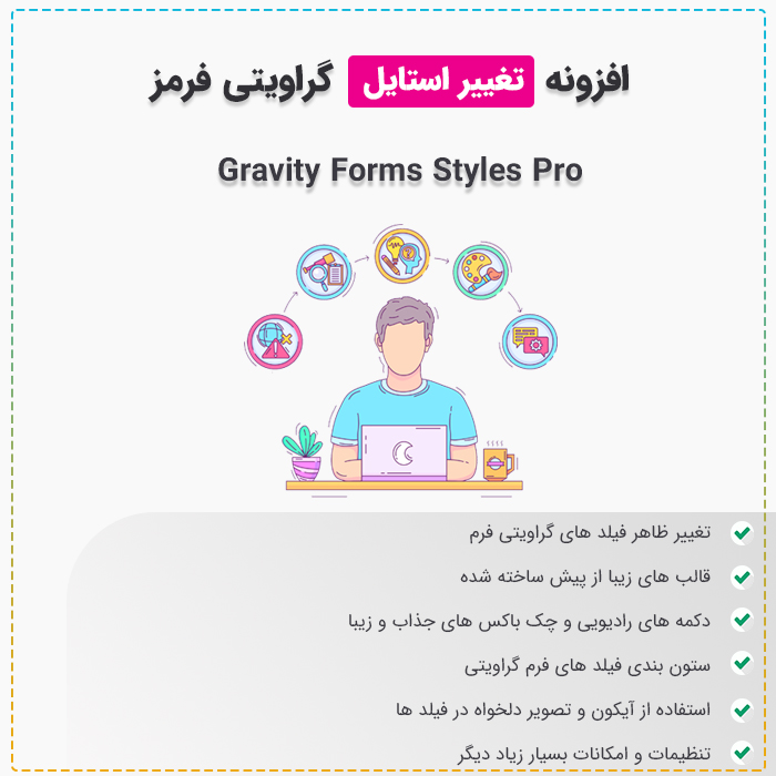 دانلود افزونه Gravity Forms Styles Pro (زیباسازی فرم های گرویتی فرم) | پایتوکو