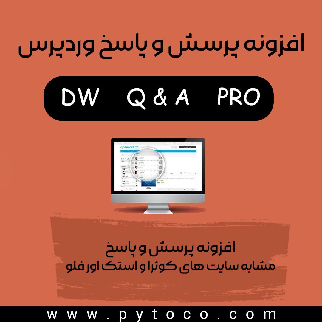 افزونه پرسش و پاسخ وردپرس | افزونه dw question answer pro | آکادمی فرهنگی،آموزشی پایتوکو